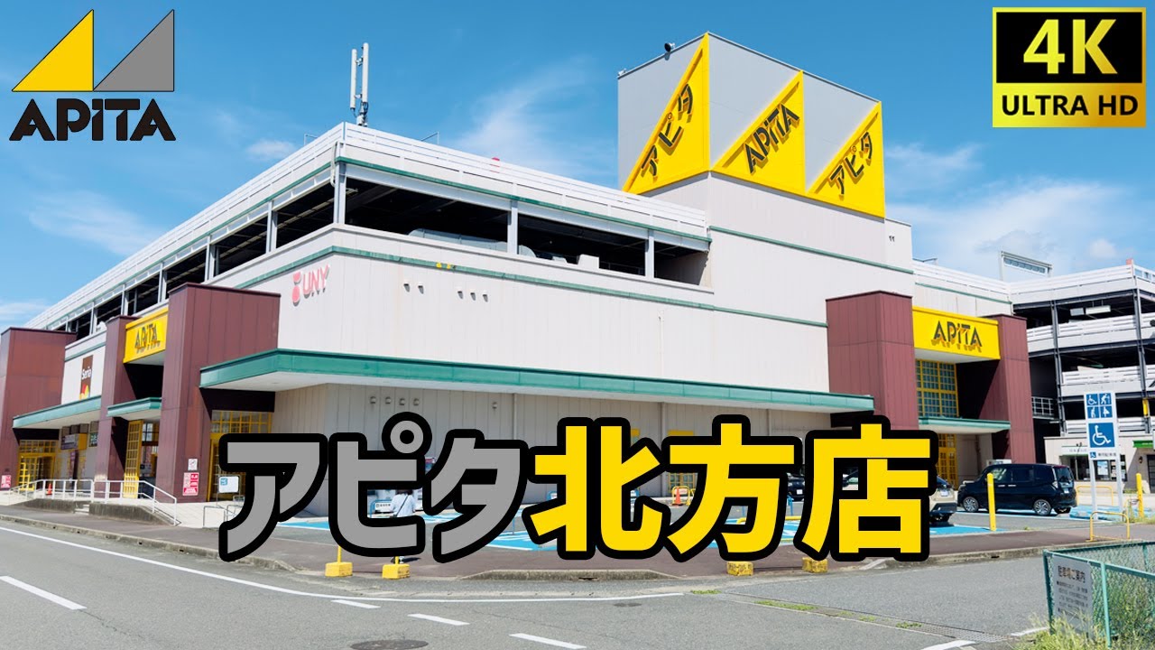 アピタ北方店を歩く APITA / Shopping Mall Walking Tour 【岐阜県本巣郡】 - YouTube