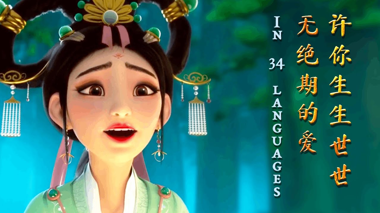 Yours Forever | One-Line Multilanguage | Netflix's Over the Moon - YouTube