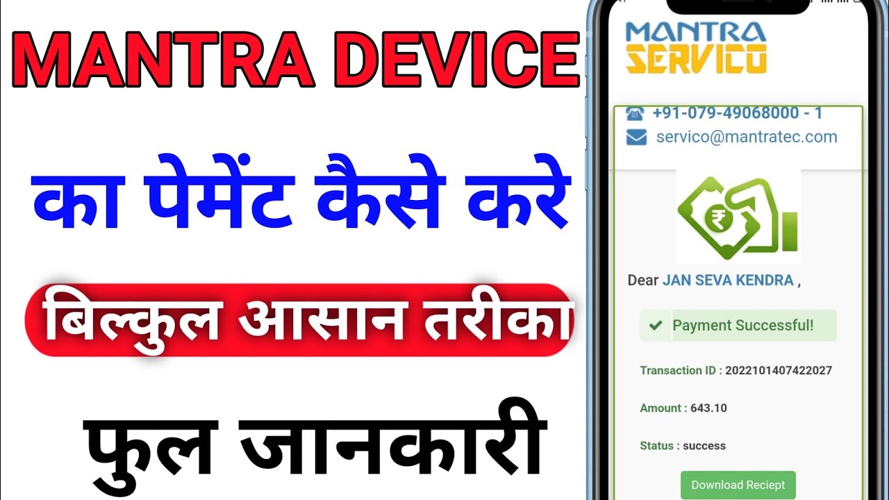 mantra device ka payment kaise kare ||MANTRA MFS100 का RMA पेमेंट कैसे ...
