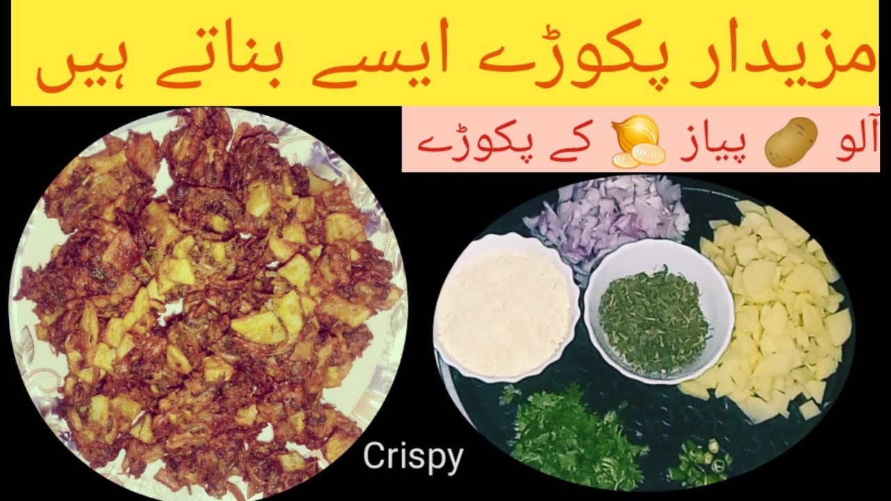 Rany day recipe / Crunchy Aloo piaz & kasuri methi pkora by Ayesha Food ...