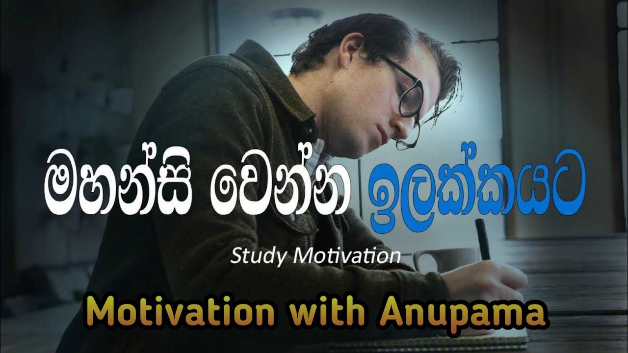 Exam Study Sinhala Motivation #Online_Education - YouTube