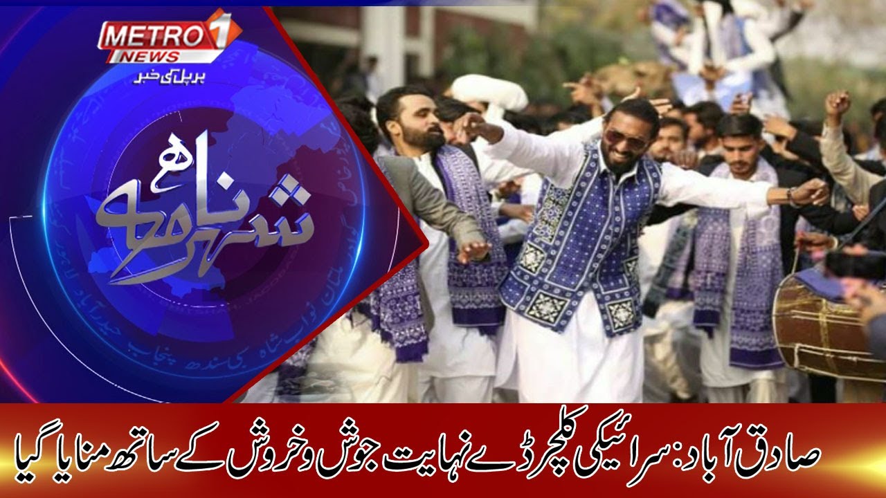 Shehar Nama | Pakistan News Updates | Metro1 News | 7 March 2024 - YouTube