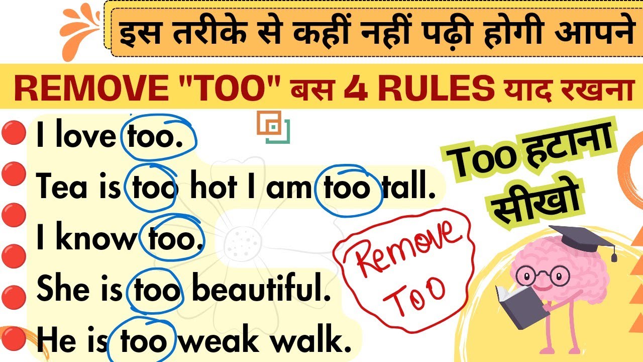 Remove Too in English Grammar 4 rules English Speaking Practice - YouTube