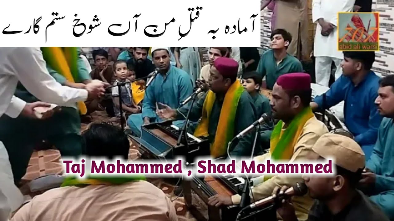 Amanda Ba Qatl e Man || Taj Muhammad Shad , Muhammad Niazi || - YouTube