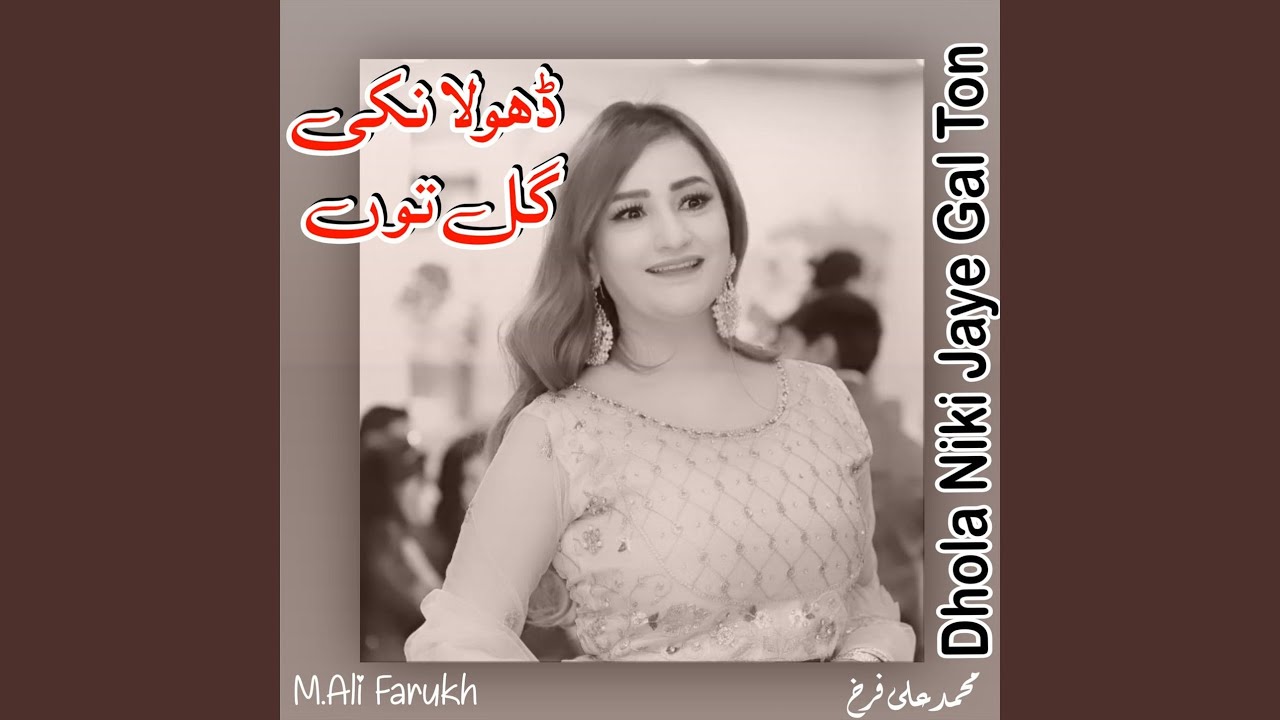 Dhola Niki Jaye Gal Ton - YouTube