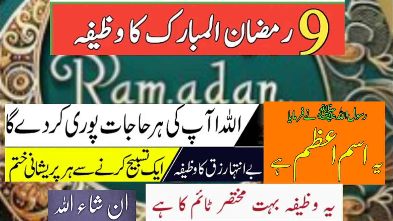 Ramzan ke 9th Roze Ka Wazifa | 9th Sehri | 9th Iftari | Ramzan 2025 ...