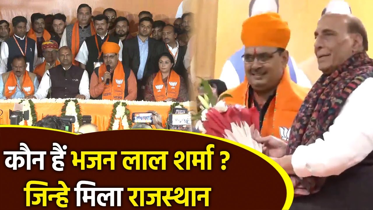 Bhajan Lal Sharma को बनाया गया Rajasthan का CM | Vasundhara Raje ...