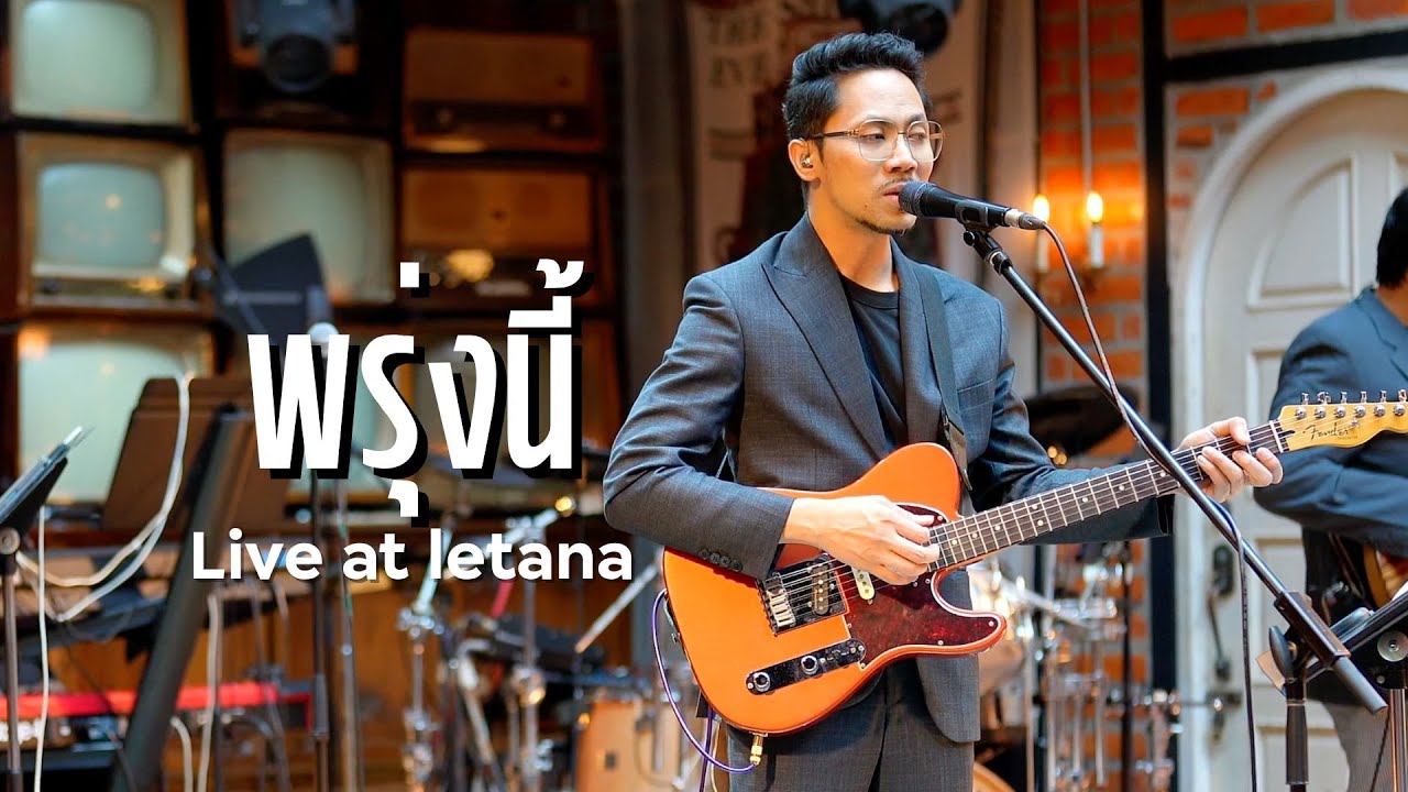 พรุ่งนี้ - เสก โลโซ ( Cover by CHIN The daddy ) - YouTube