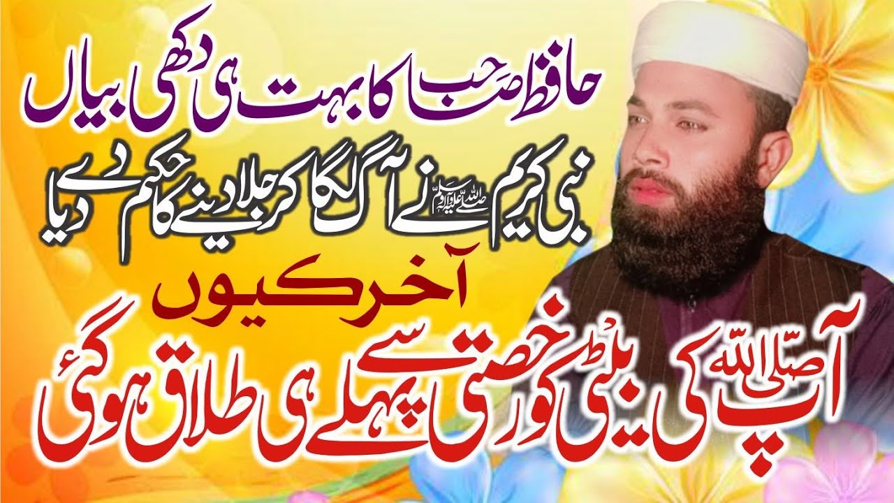 New clip || By Qari Ahsan Ullah Asim shab 2022 - YouTube