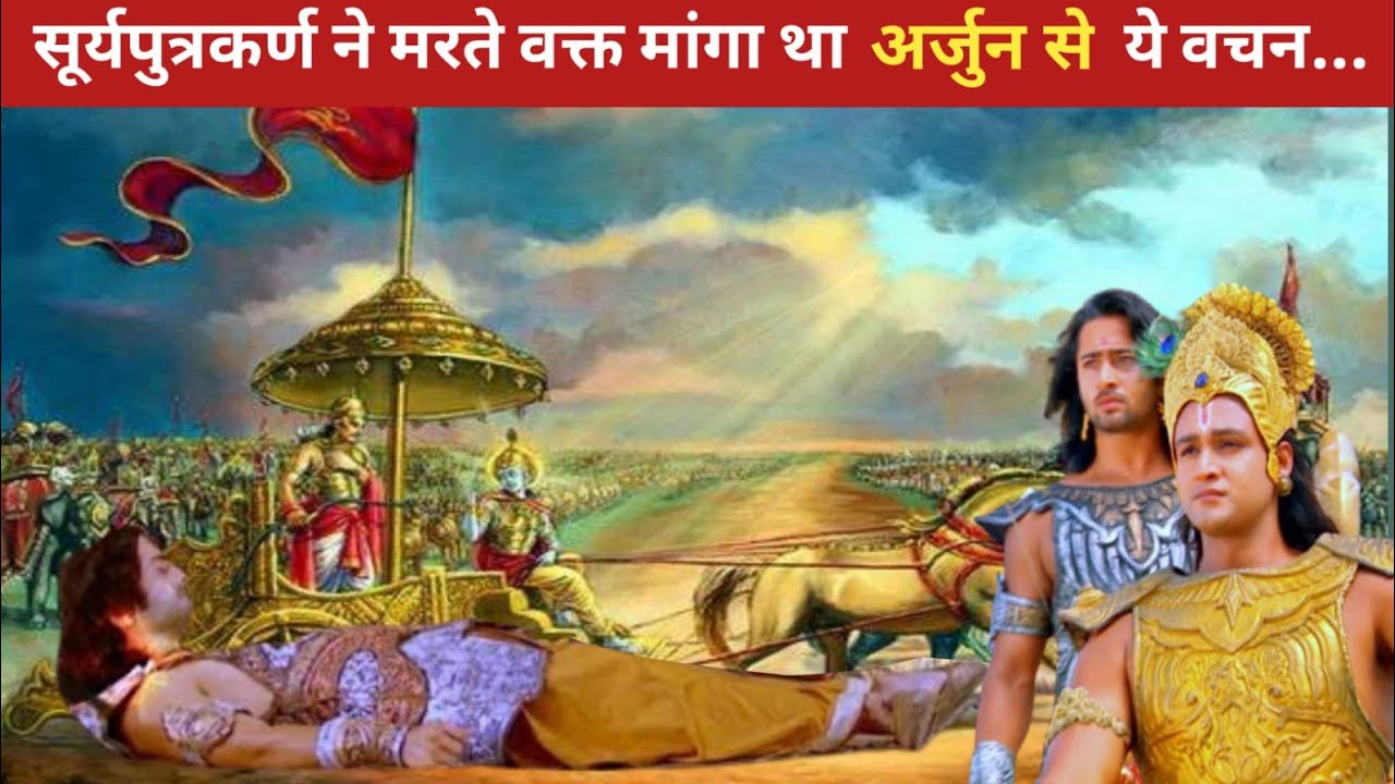 दानवीर कर्ण के चौका देने वाले रहस्य |Mahabharat |Karan in Mahabharat ...