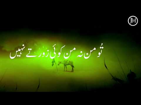 Tu Man Na Man Koi Zor Te Naii | Naat Shareef | whatsapp status 01 by JMM