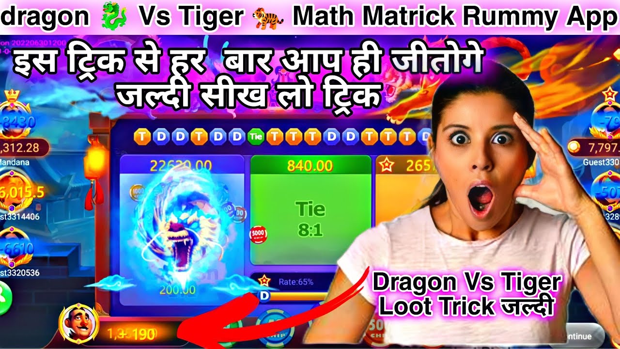 Dragon🐉 Vs Tiger 🐅 Unlimited Trick | Dragon Vs Tiger इस ट्रिक से हर बार ...