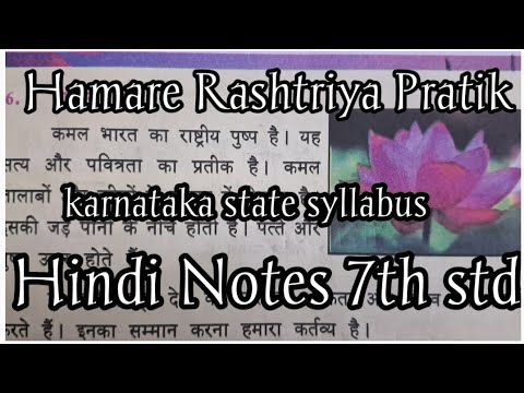 Hamare Rashtriya Pratik / 7th standard hindi | kseeb | solution | QnA ...