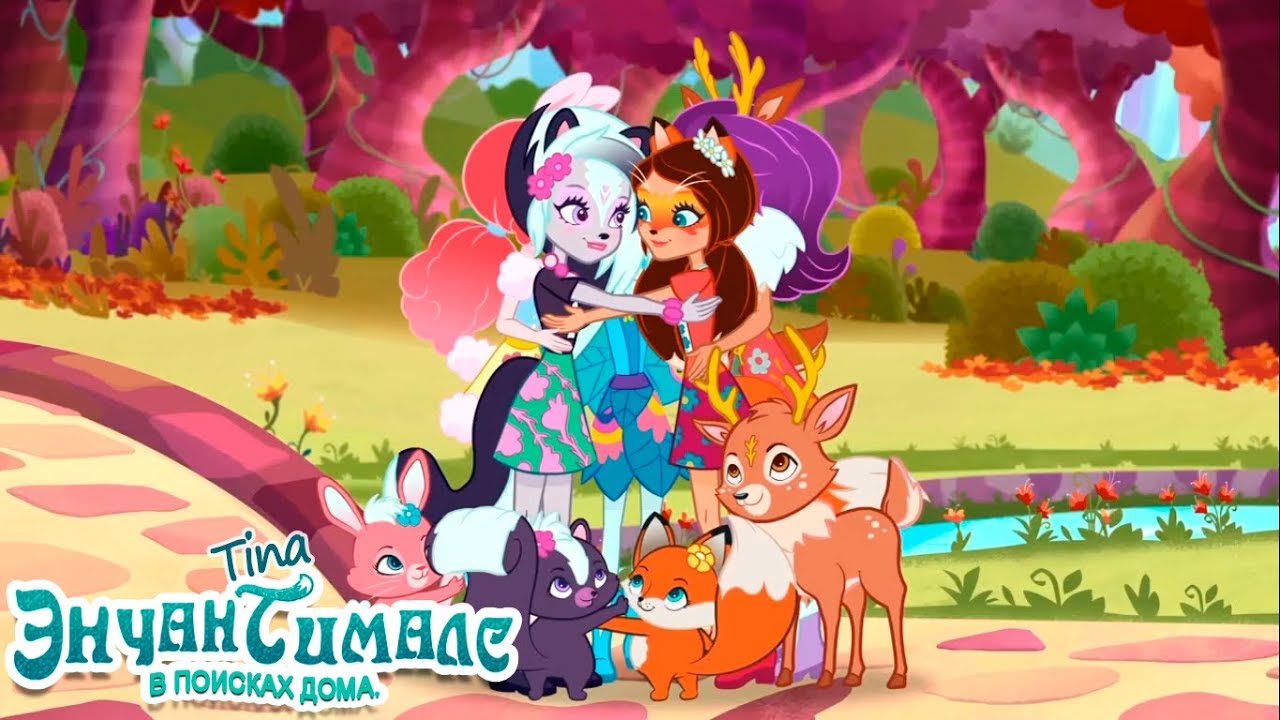 Enchantimals: Finding Home / Энчантималс: В поисках дома - Трейлер ...