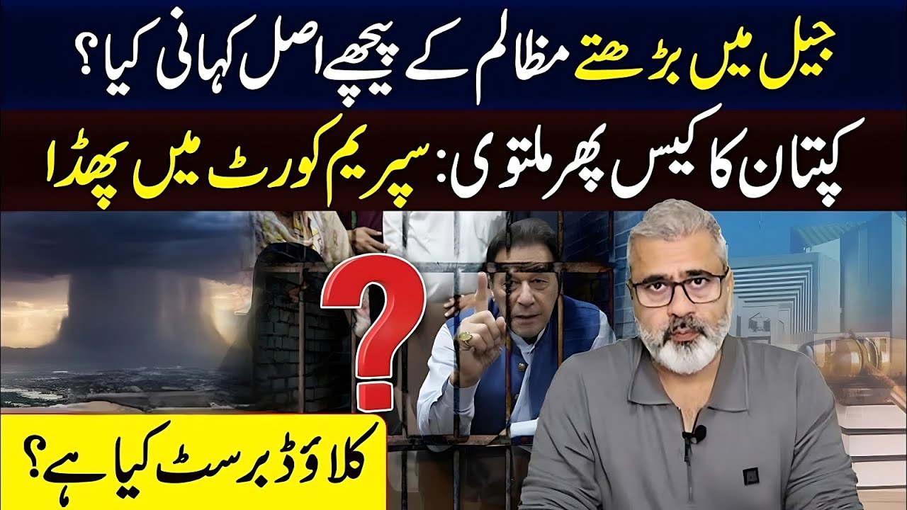 Jail Horror Stories Uncovered! || Supreme Court’s Big Move || Imran ...