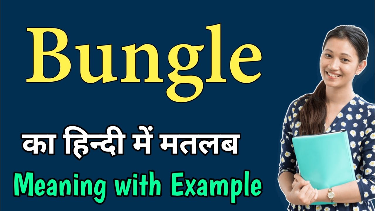 Bungle meaning in hindi | bungle ka matlab kya hota hai | daily use ...