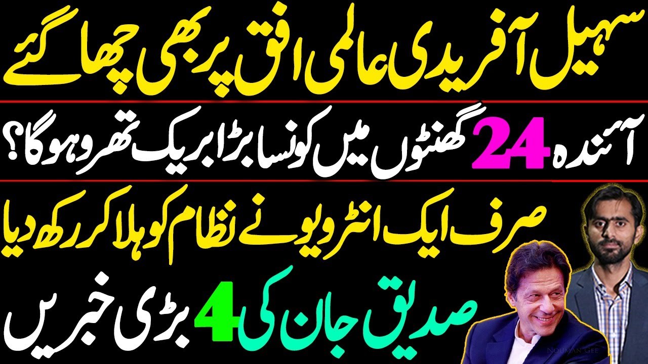 Latest update about Imran Khan || Siddique Jaan exclusive Interview ...