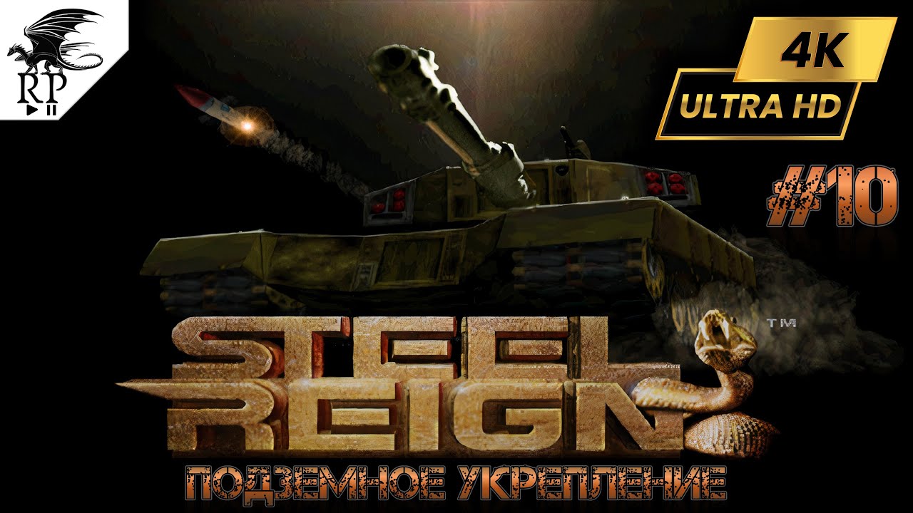 Подземное укрепление ǀǀ Steel Reign #10 - YouTube