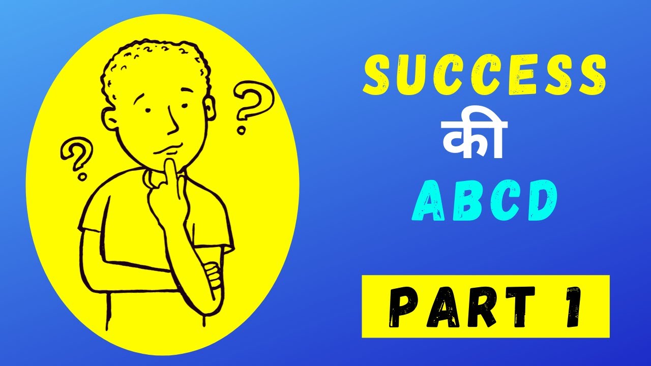 Success की ABCD Part 1 | Success के A to Z | Motivational Video for ...