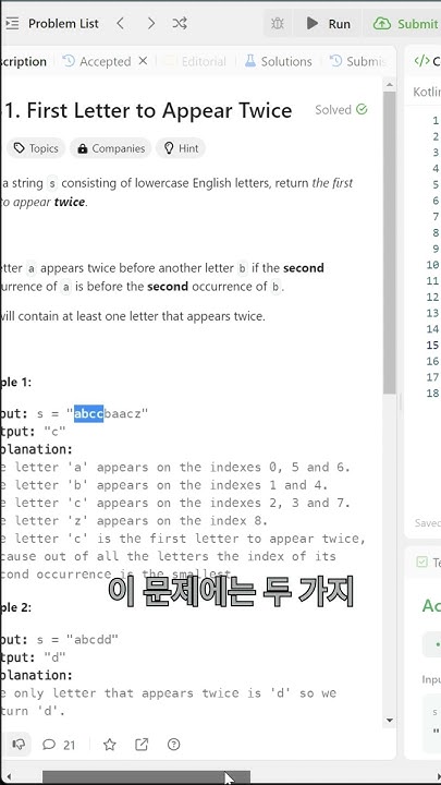 처음으로 두 번 나타나는 문자 (First letter to ppear twice) #algorithm #hashset #leetcode # ...