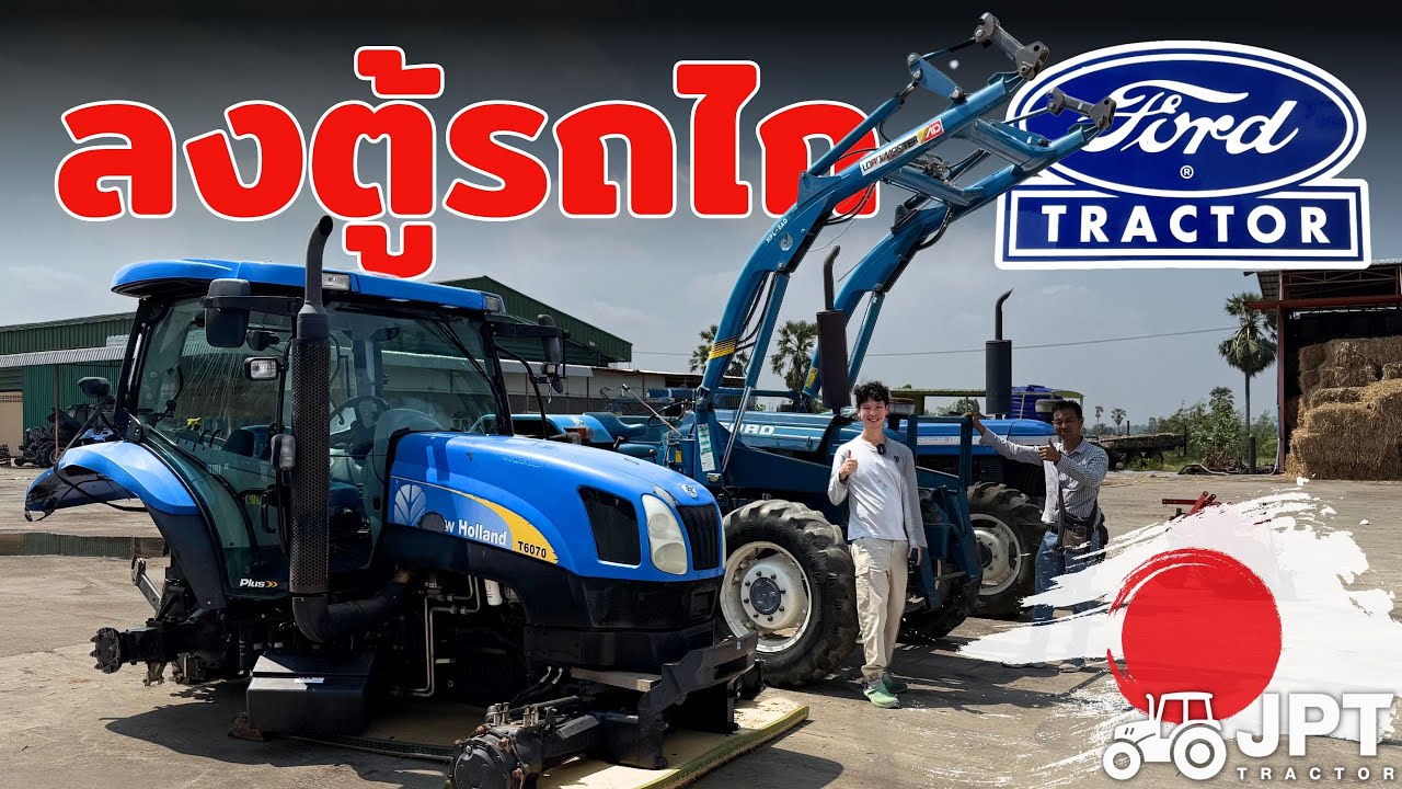 เปิดประสบการณ์! พาแกะกล่องลงตู้ Ford Bravo 85 และ นิวฮอลแลนด์ T6050 ...
