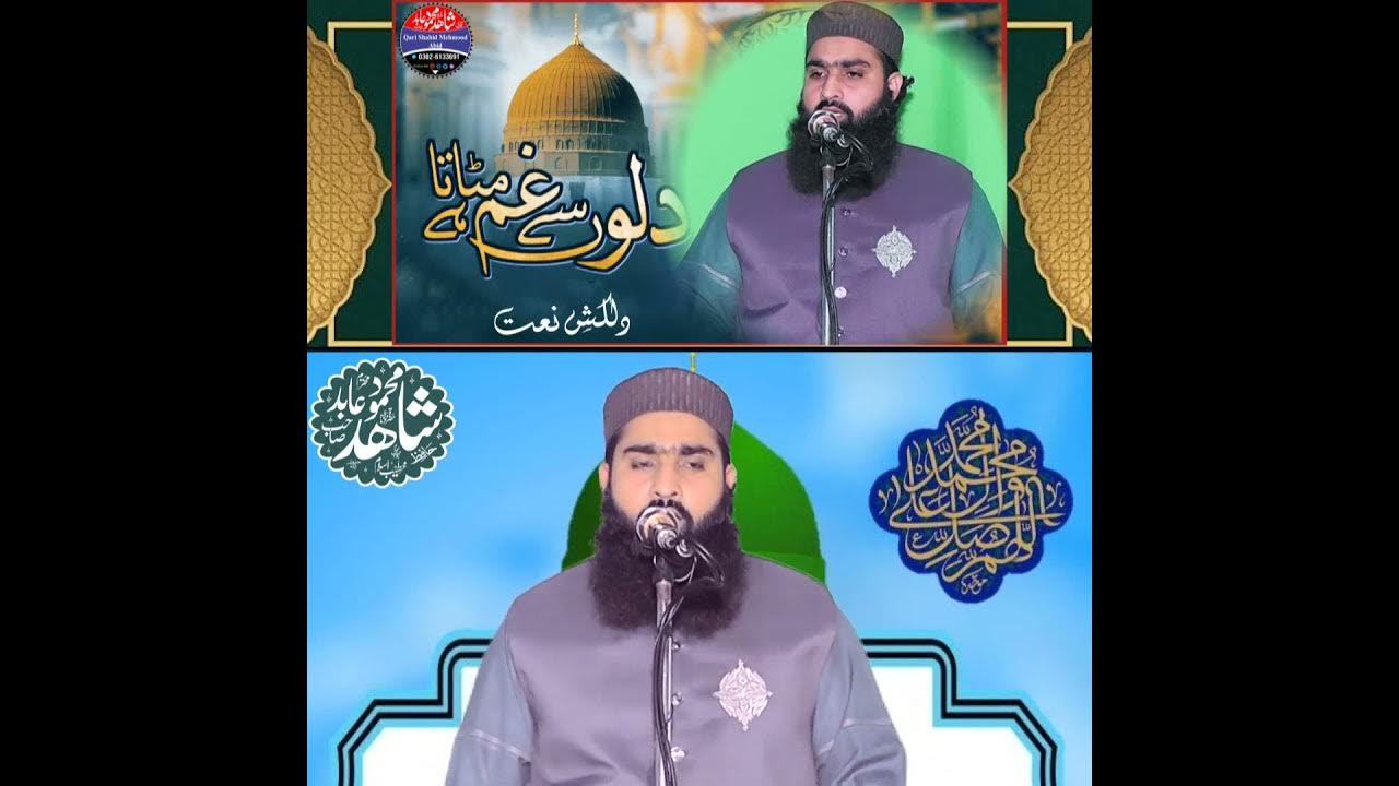 Dilon Se Gham Mitata Hai Muhammad(SAW) Naam Aisa Hai | Qari Shahid Mahmood Abid Sab | 2025 - YouTube