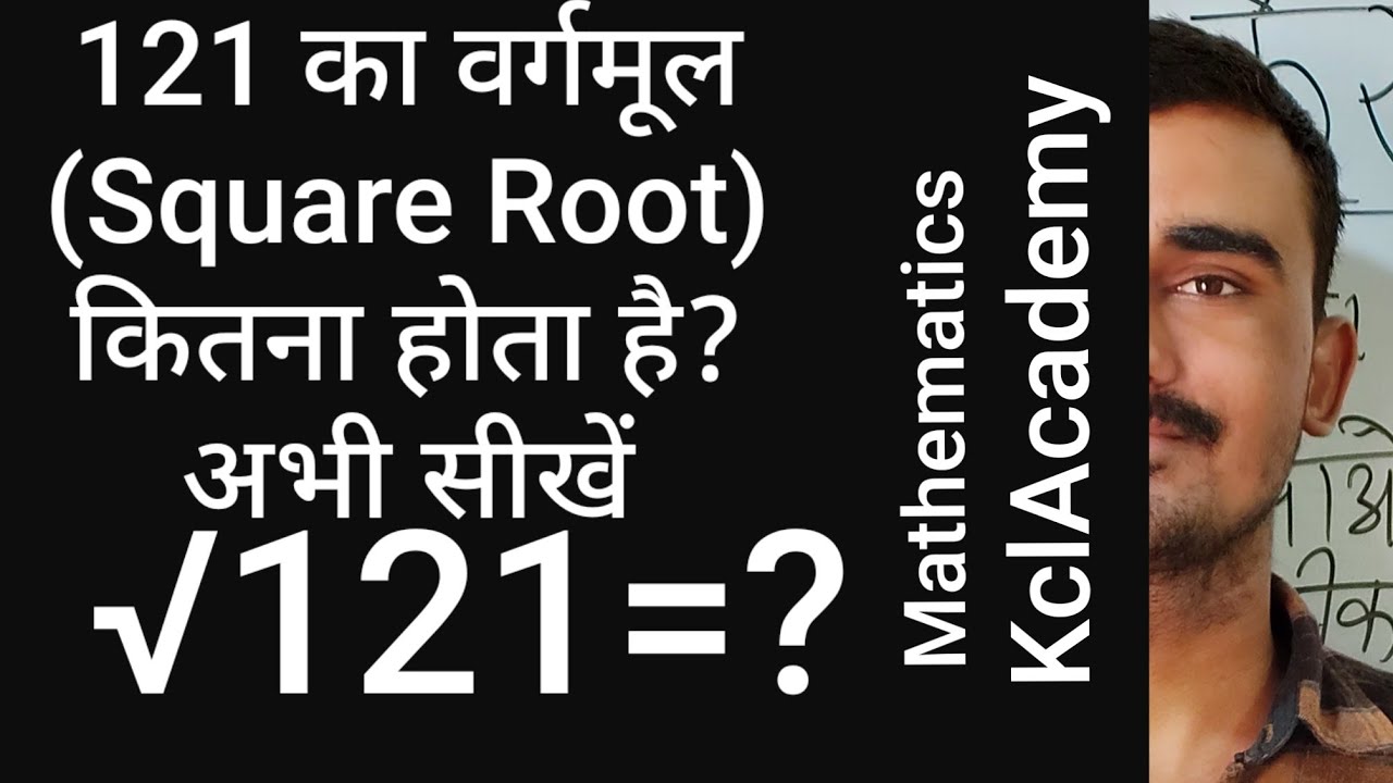 Square Root Of 121 In Hindi 121 By KCLACADEMY