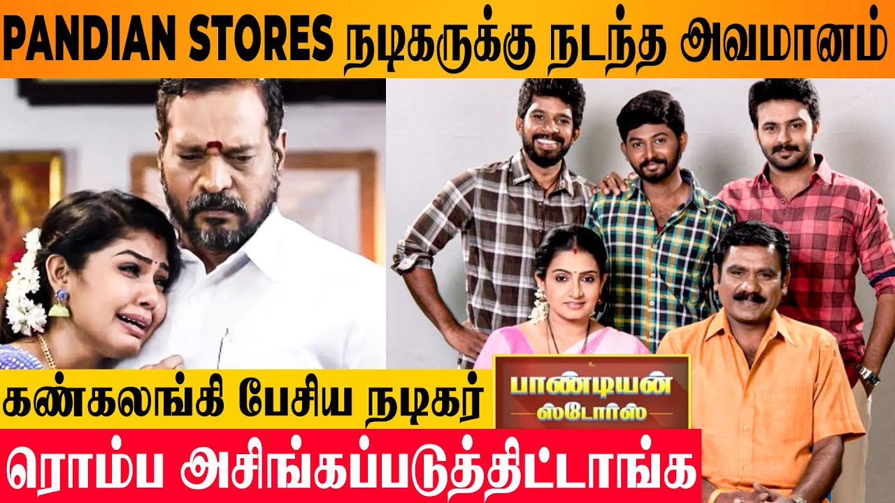 SHOCKING : Pandian Stores Serial Actor Insulted At Shooting - Meena ...