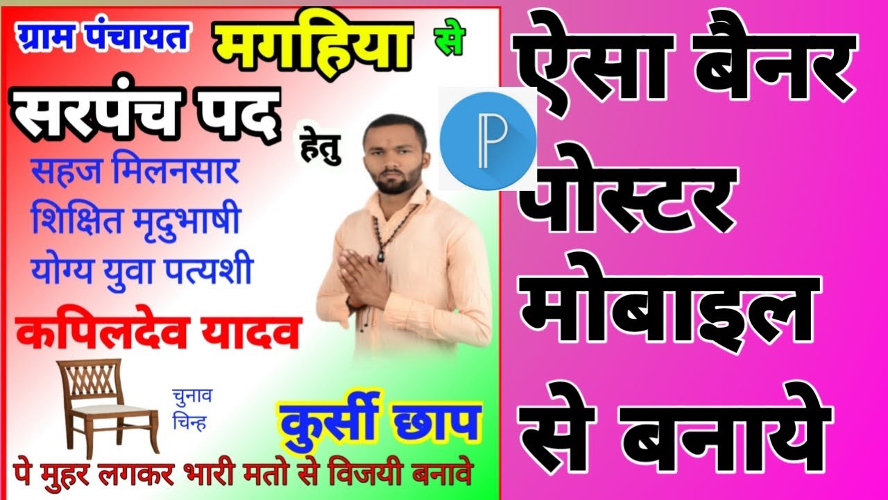 Apne mobile se banner poster kese banaye | how to make banner posters ...