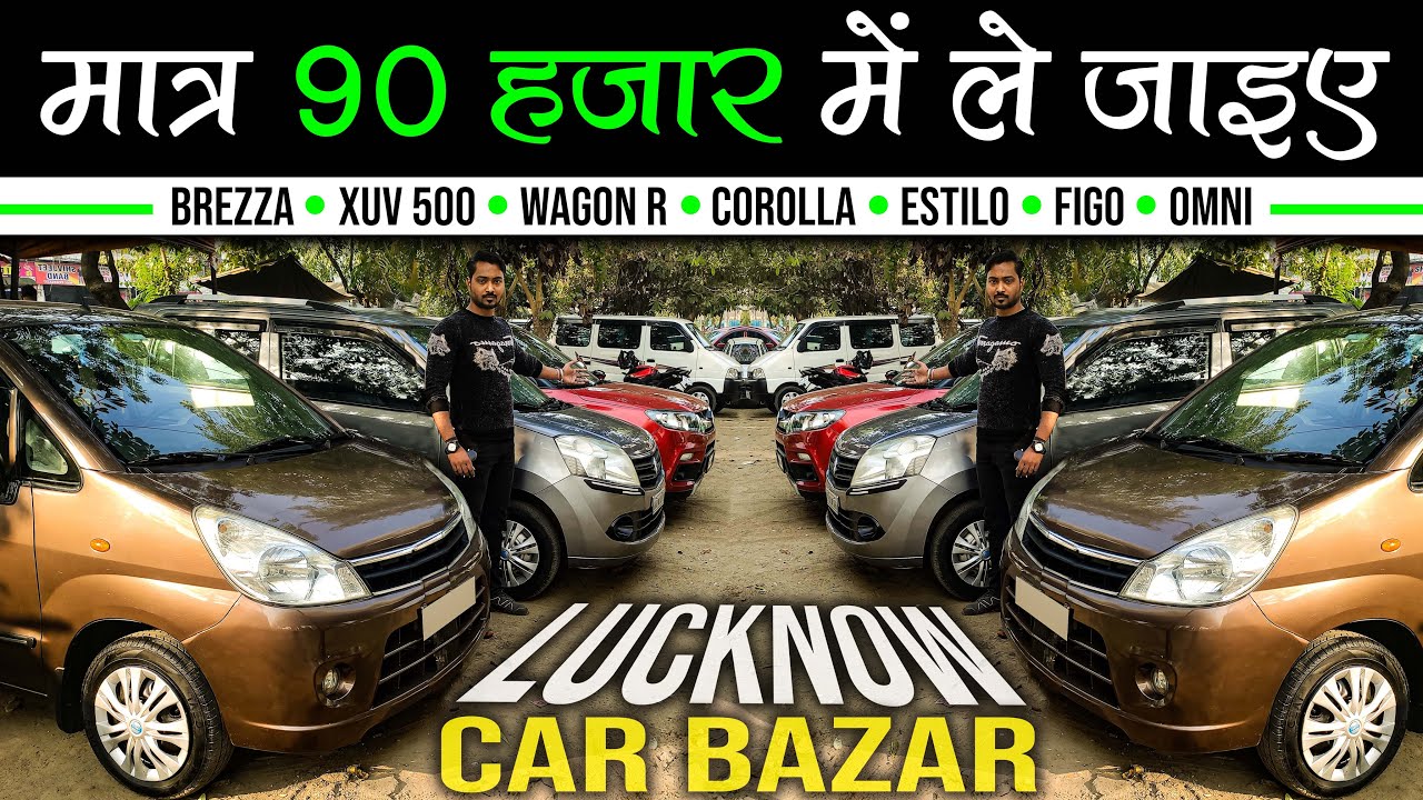 मात्र ₹ 90 हज़ार में ले जाइये | Second Hand Cars in Lucknow | Lucknow ...