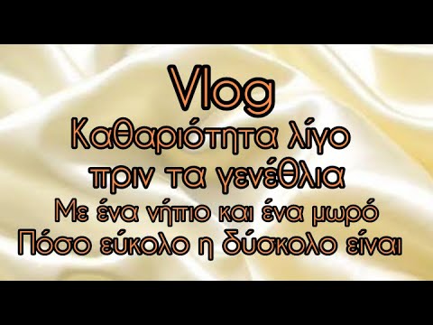 Καθαρίζουμε παρέα για τα γενέθλια.... #vlog - YouTube