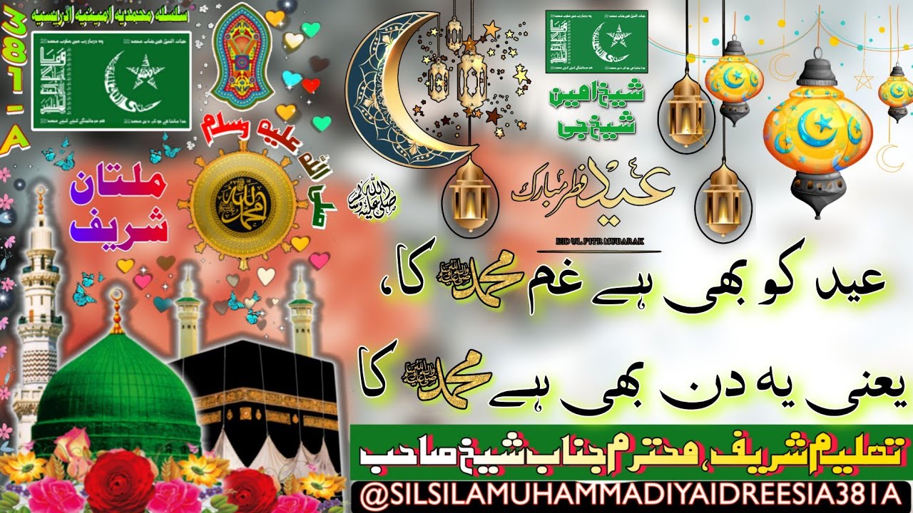 EID KO BHI HAI GHAM | SHEIKH AMEEN | SHEIKH AMIN | DAROOD SHAREEF ...