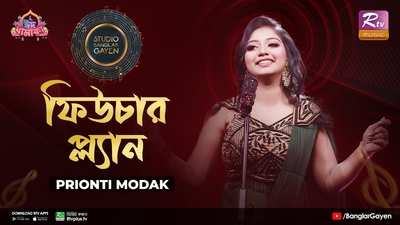 Future Plan | ফিউচার প্ল্যান | Shovon Roy Feat. Prionti Modak | Studio ...