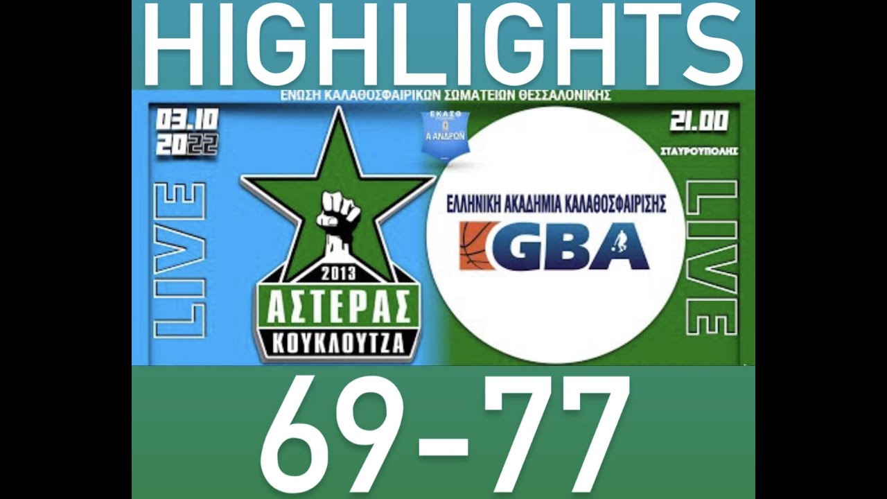 HIGHLIGHTS ΑΣΤΕΡΑΣ ΚΟΥΚΛΟΥΤΖΑ-ΕΛΛΗΝΙΚΗ ΑΚΑΔΗΜΙΑ ΚΑΛΑΘΟΣΦΑΙΡΙΣΗΣ 69-77 Α ...
