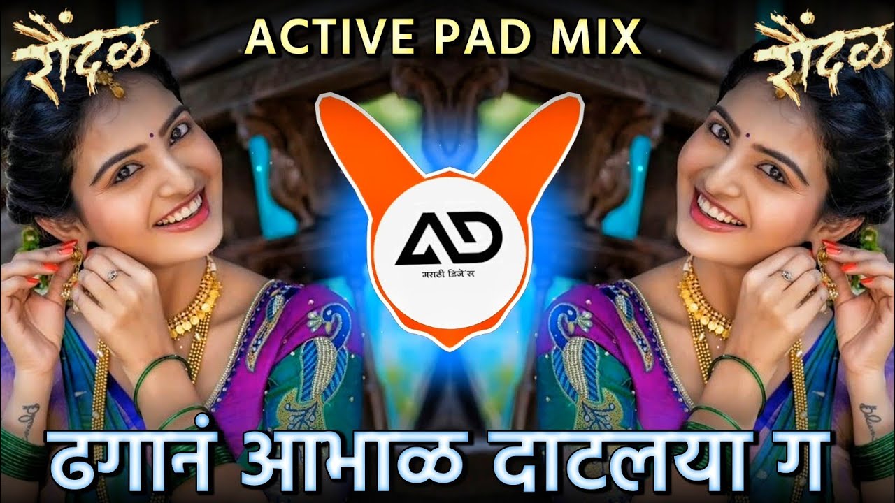 ढगाला आभाळ दाटलं | Dhagan Aabhal Dj Song | Active pad sambal mix ...