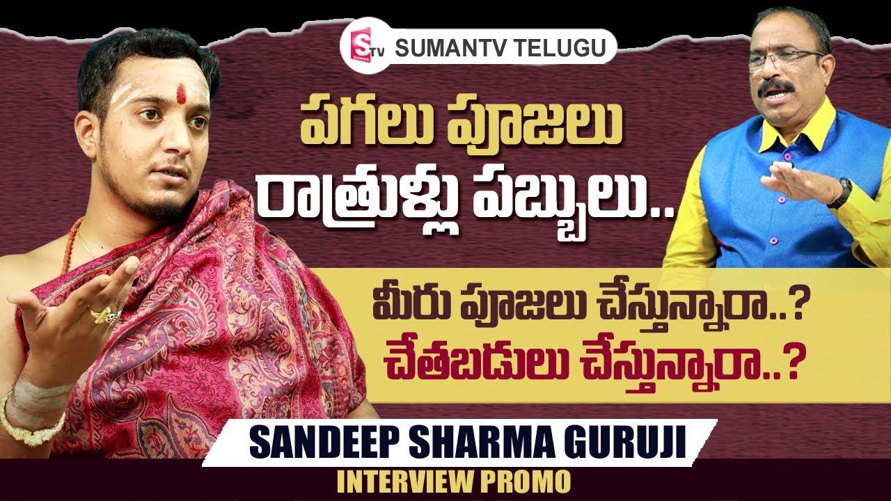 Sandeep Sharma Guruji Interview PROMO | Nagaraju Political Interviews ...