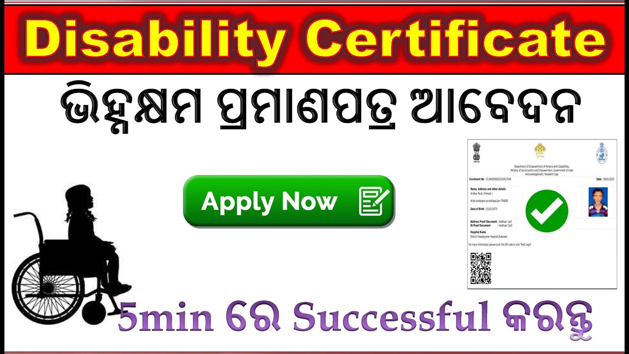 Disability certificate apply 2025 // disability certificate online ...