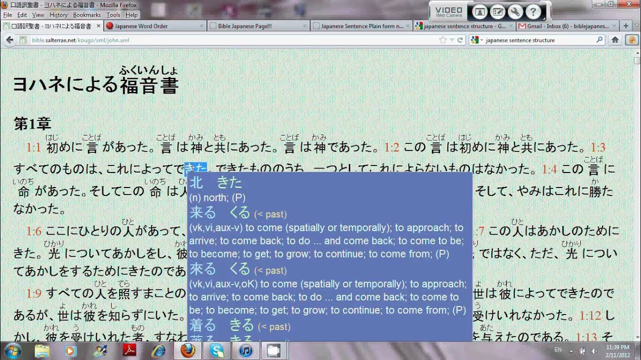 Bible Japanese Page Introduction - YouTube