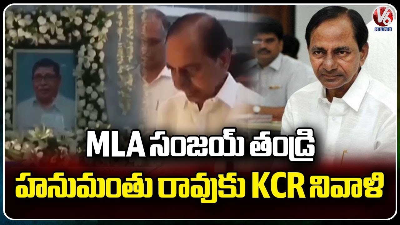 KCR Tribute To MLA Sanjay's Father Hanumantha Rao | Jagtial | V6 News ...