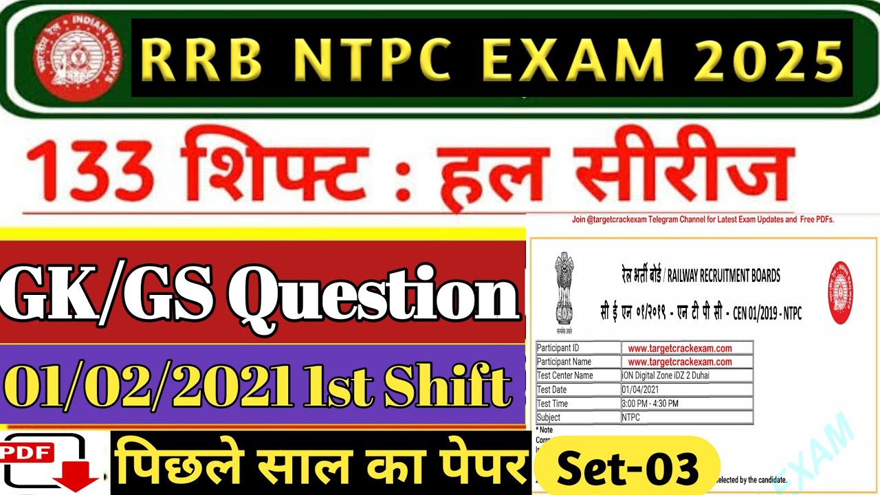 RRB NTPC Previous Year Question Paper ll Railway NTPC CBT-1 2021 ...