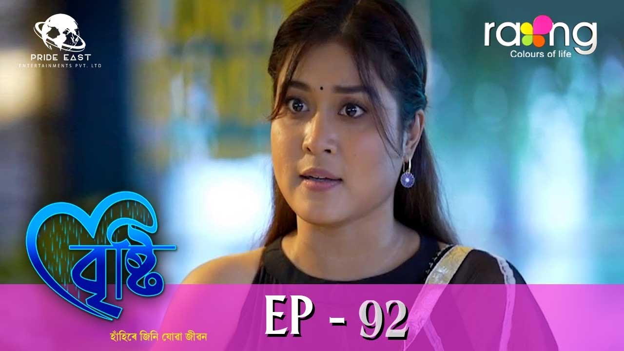 Bristi - বৃষ্টি | 21st Nov 2023 | Ep No 92 - YouTube