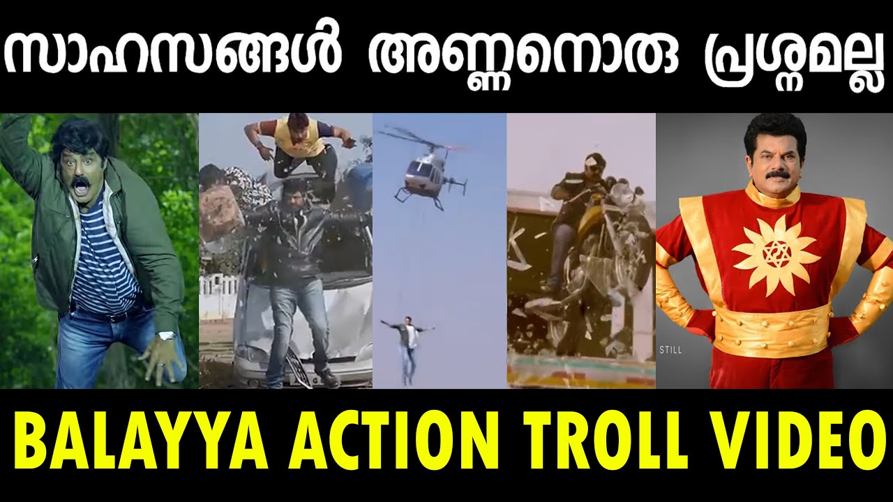 ആക്ഷനിൽ ബാലയ്യ ആളൊരു കില്ലാഡി തന്നെ | Balayya action troll | subin ...