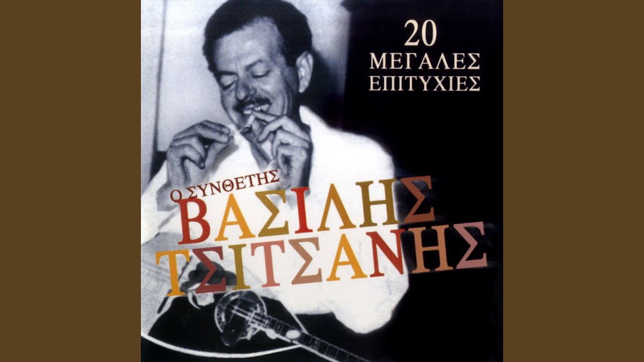 O Zitianos (feat. Manolis Daskalakis) - YouTube