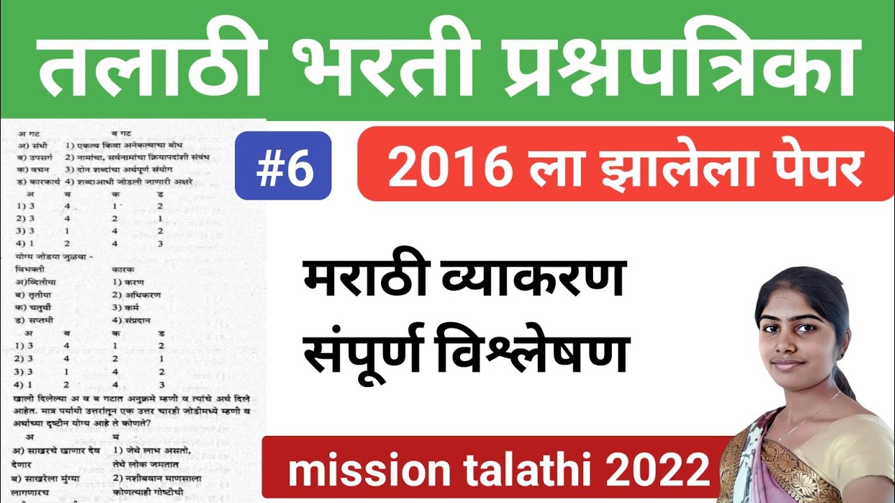 talathi bharti question paper analysis | तलाठी भरती प्रश्नपत्रिका ...