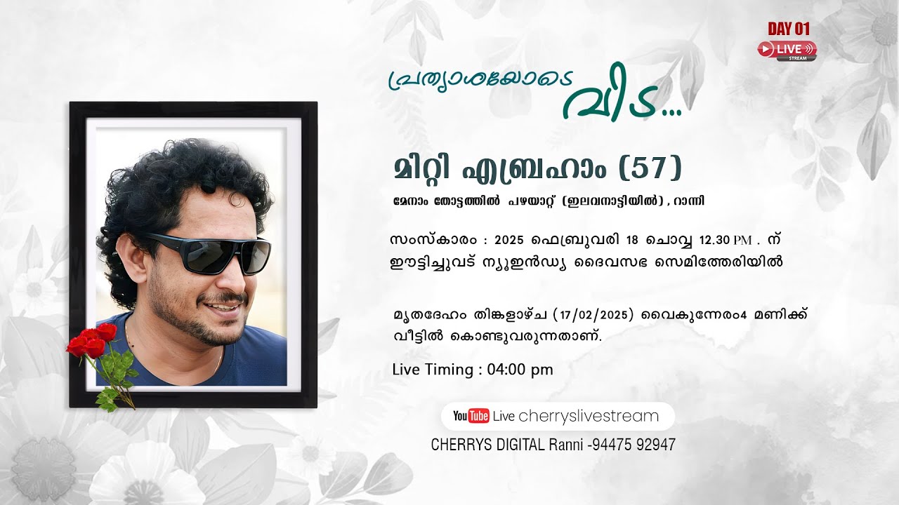 Cherrys live - Mitty Abraham (57) | Funeral Live DAY-01 - YouTube