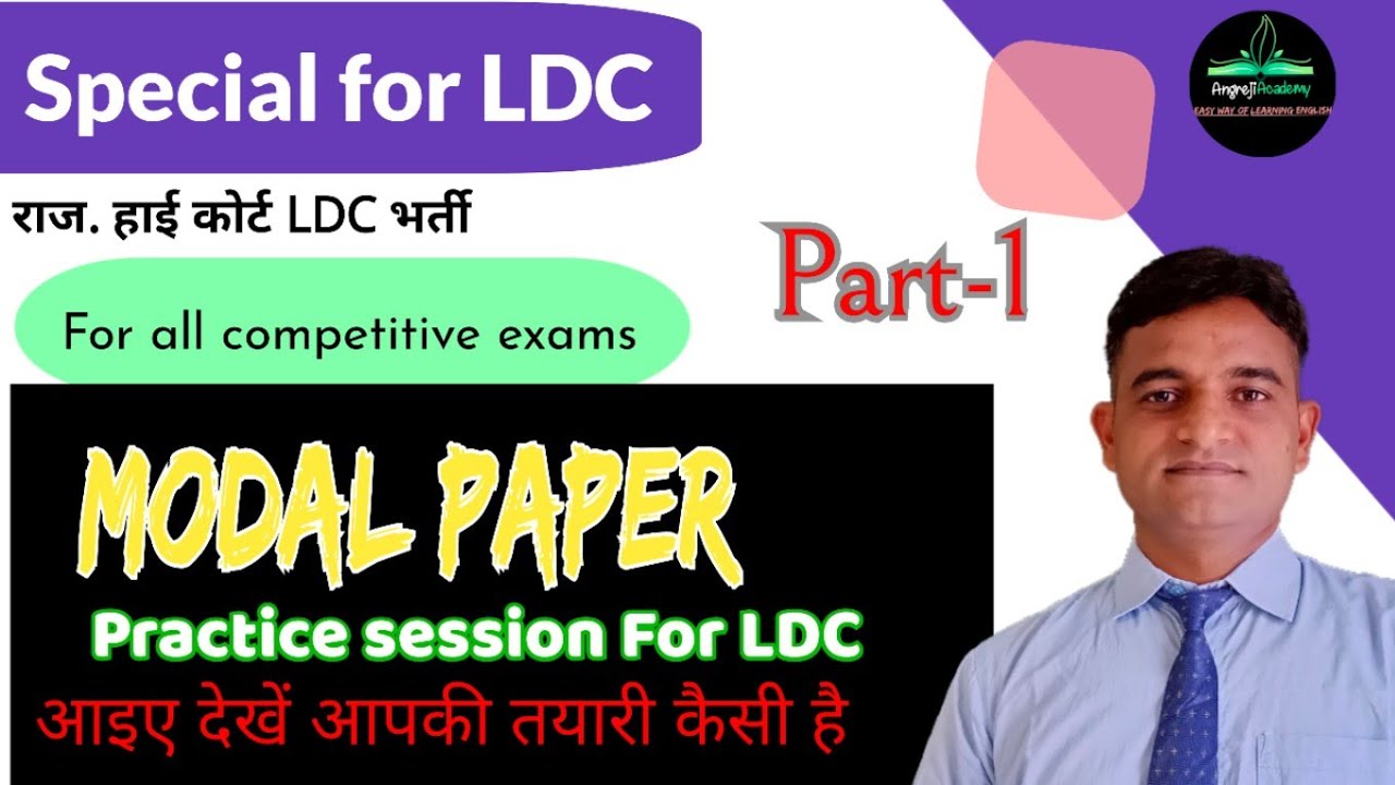 Practice paper for LDC|आइए जानें आपकी तयारी कैसी है|Most important ...