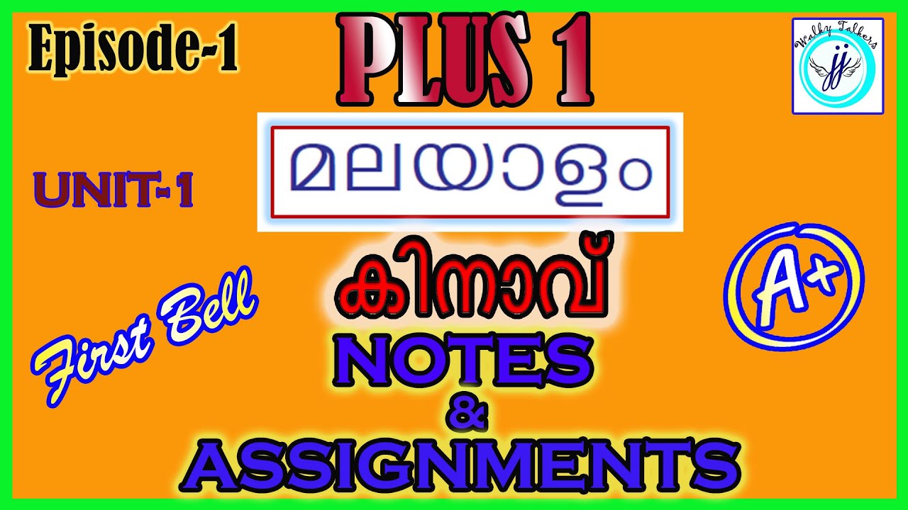 UNIT -1 KINAVU | NOTES AND ASSIGNMENT | PLUS ONE MALAYALAM KINAVU ...