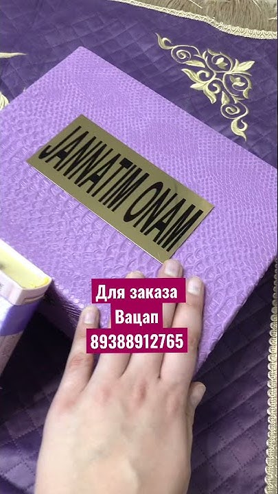 Мусульманский подарок - YouTube