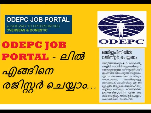 ODEPC Online Registration for Nurses (ODEPC Web Portal - ലിൽ എങ്ങനെ ...