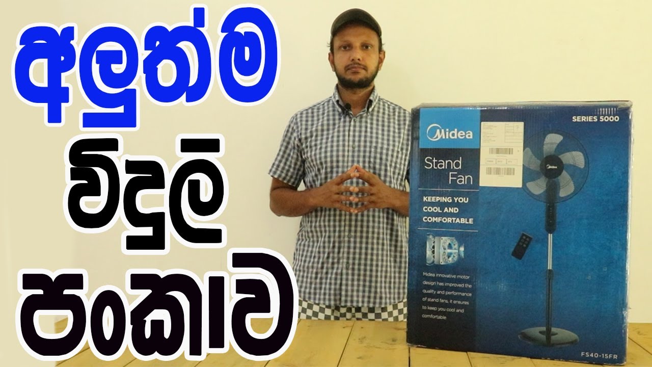 STAND FAN. Unboxing and Review Sinhala - YouTube